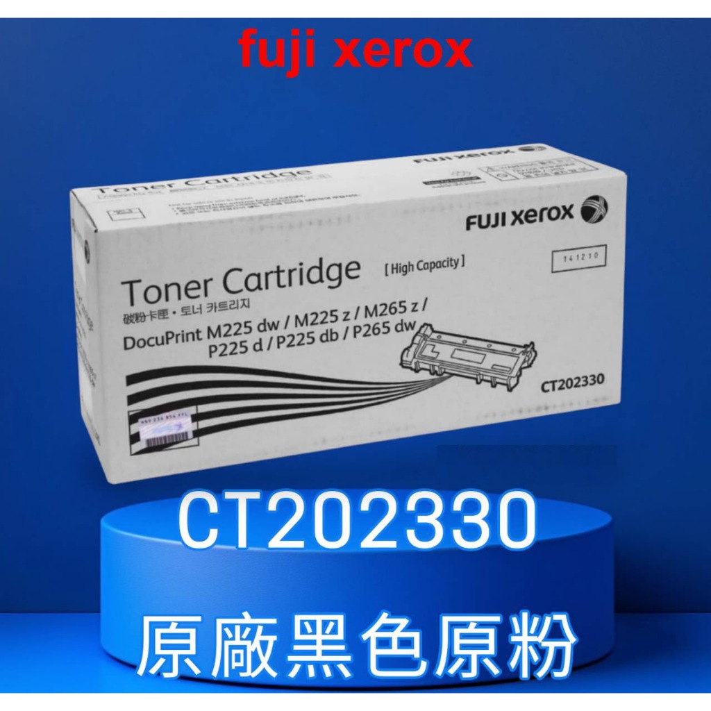 Fuji Xerox CT202330原廠高容量碳粉匣的價格推薦 - 2025年12月 | 比價比個夠BigGo
