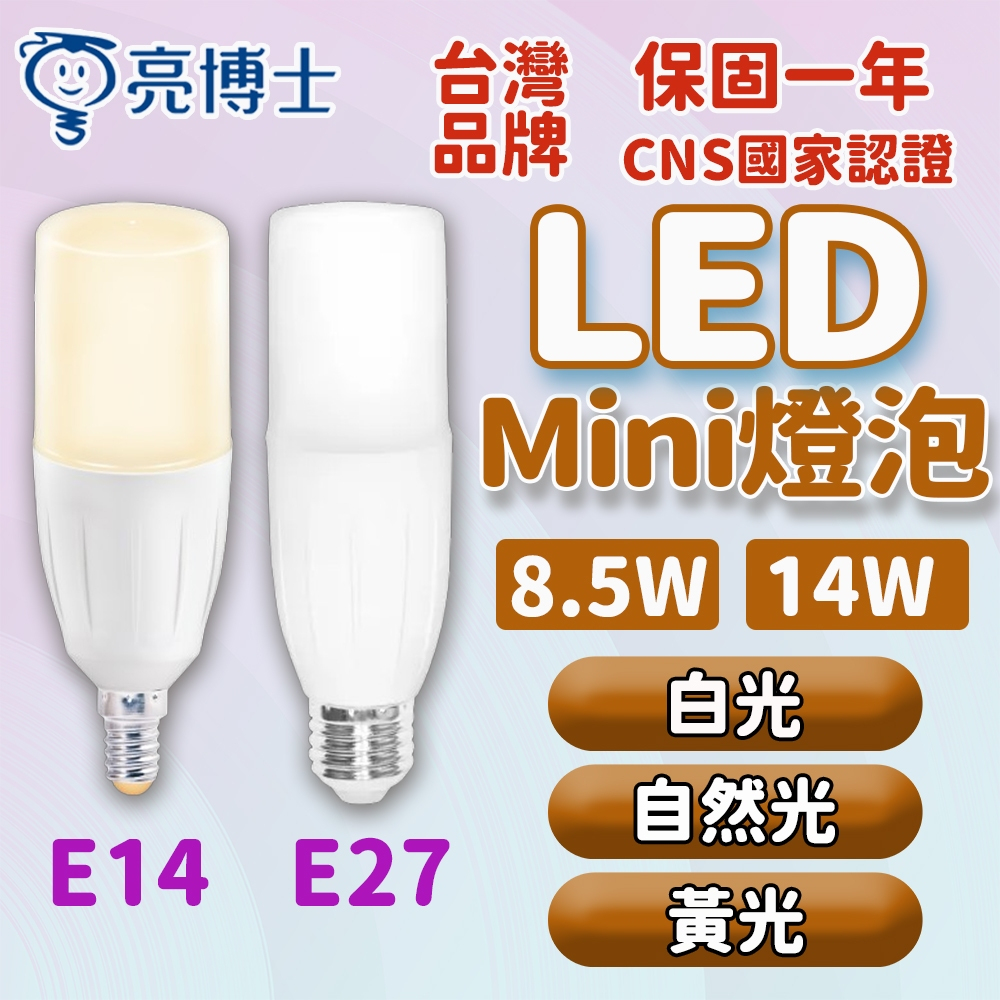 14w 電燈泡的價格推薦 - 2025年5月 | 比價比個夠BigGo