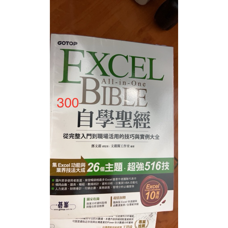 excel bible 自學聖經的價格推薦 - 2025年8月 | 比價比個夠BigGo