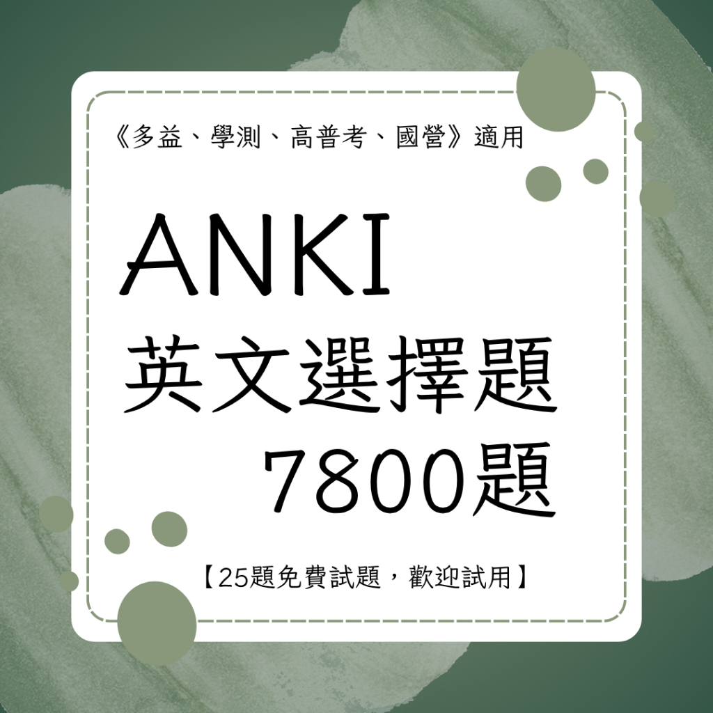 anki 多益單字的價格推薦 - 2025年6月 | 比價比個夠BigGo