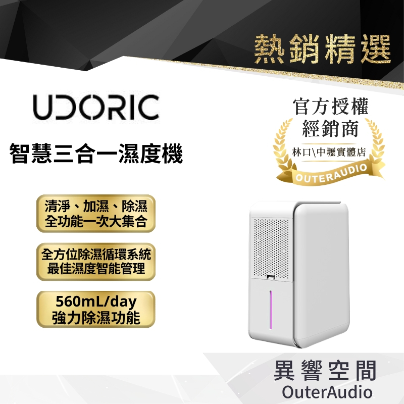 Udoric 三合一濕度機的價格推薦 - 2025年9月 | 比價比個夠BigGo