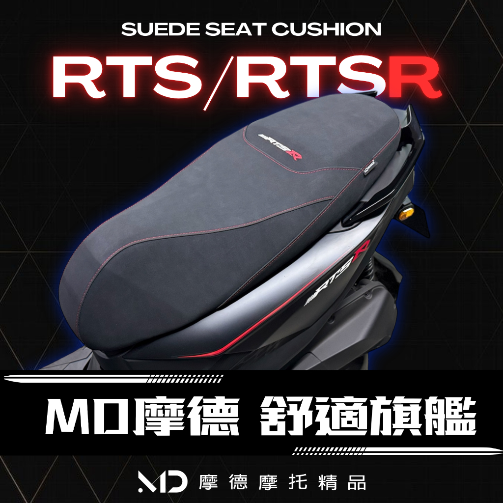 rts 165 坐墊的價格推薦 - 2025年7月 | 比價比個夠BigGo