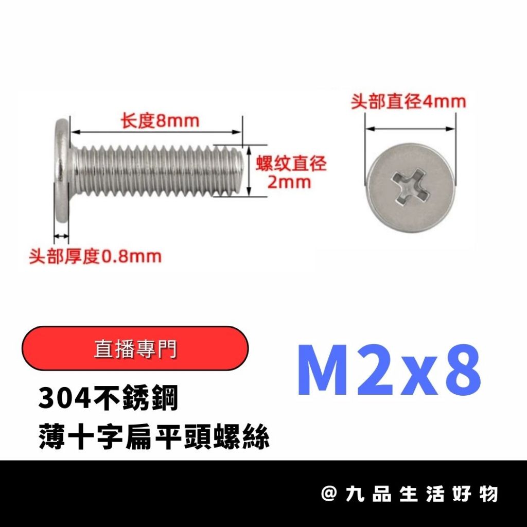m2x8 平頭 螺絲的價格推薦 - 2025年9月 | 比價比個夠BigGo