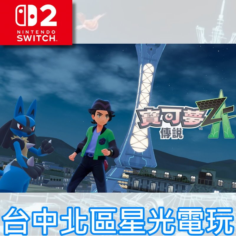 switch2 寶可夢傳說的價格推薦 - 2025年9月 | 比價比個夠BigGo