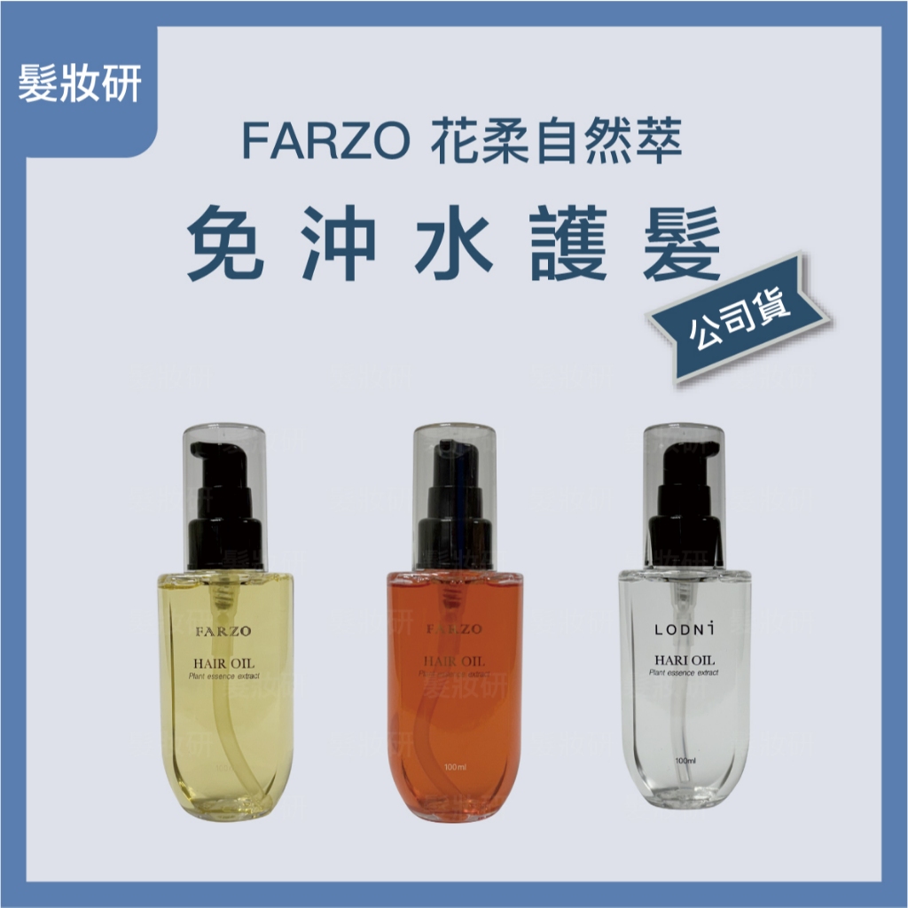farzo 花柔自然萃黃金摩洛哥堅果油的價格推薦 - 2025年4月 | 比價比個夠BigGo