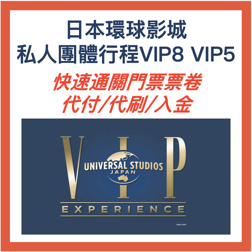 usj vip的價格推薦 - 2025年7月 | 比價比個夠BigGo