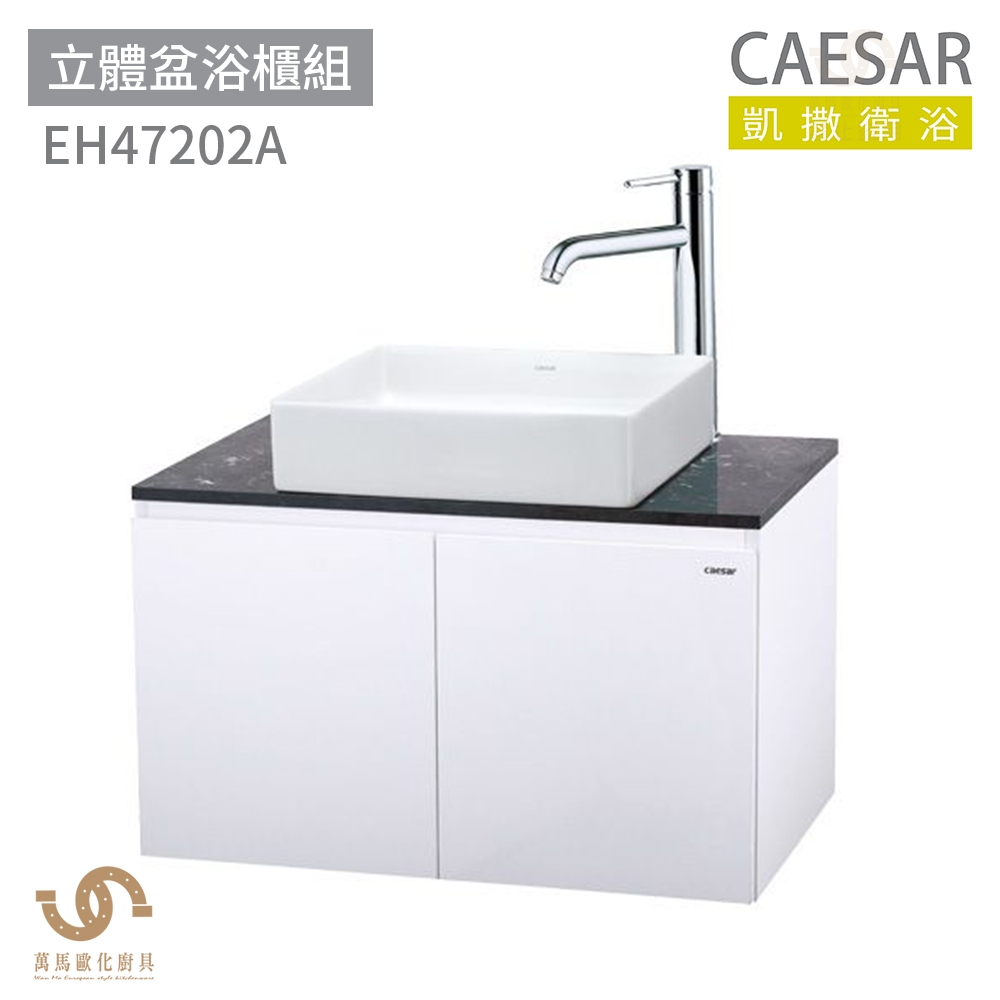 caesar 凱撒衛浴浴櫃的價格推薦 - 2025年6月 | 比價比個夠BigGo