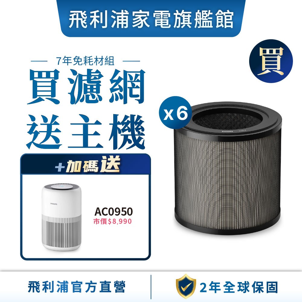 飛利浦ac0950的價格推薦 - 2025年6月 | 比價比個夠BigGo