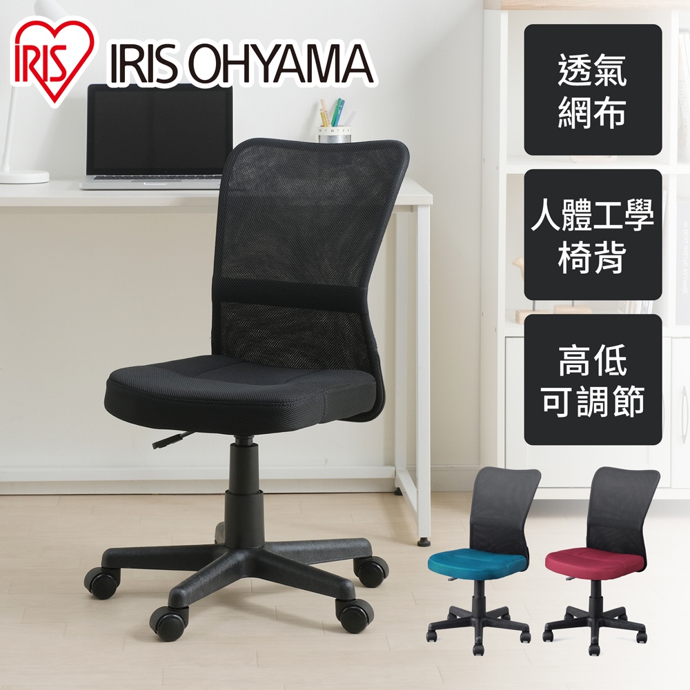 IRIS OHYAMA 網布辦公椅的價格推薦 - 2025年9月 | 比價比個夠BigGo