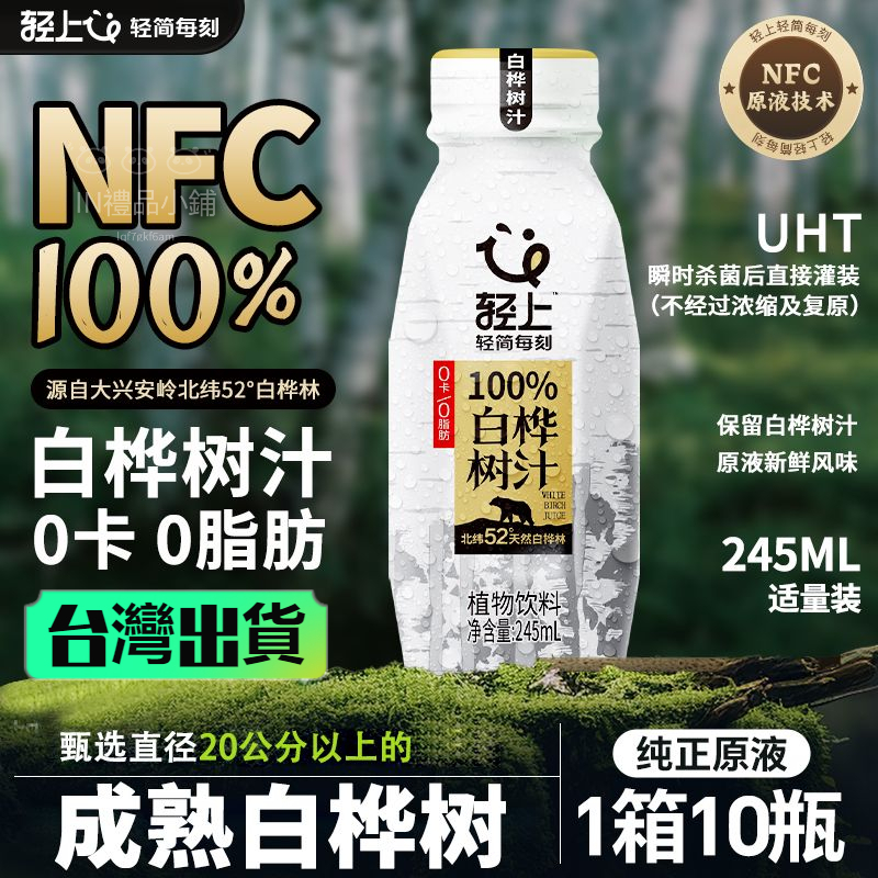 台灣NFC飲料的價格推薦 - 2025年12月 | 比價比個夠BigGo