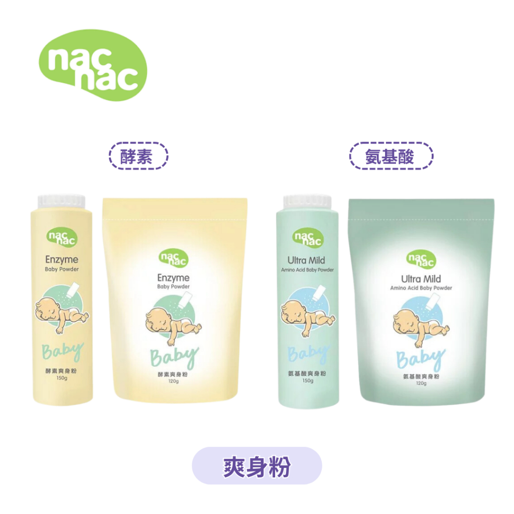 nac 酵素爽身粉 150g的價格推薦 - 2025年7月 | 比價比個夠BigGo