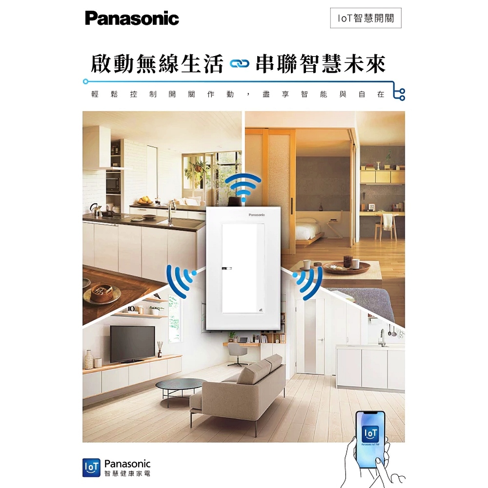 panasonic iot開關的價格推薦 - 2025年9月 | 比價比個夠BigGo