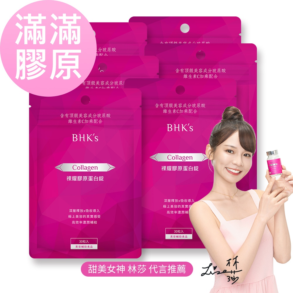 BHK's 裸耀膠原蛋白錠的價格推薦 - 2025年4月 | 比價比個夠BigGo