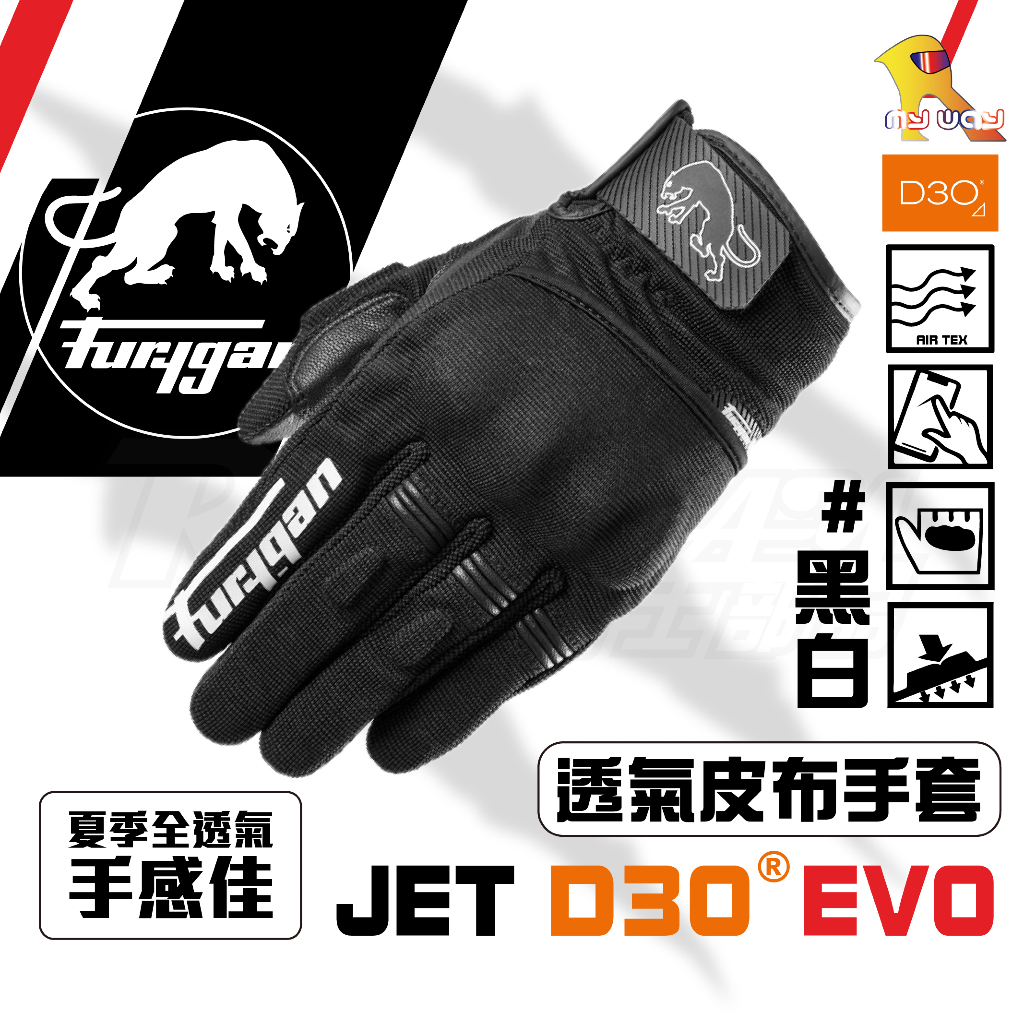FURYGAN JET D3O EVO的價格推薦 - 2025年7月 | 比價比個夠BigGo