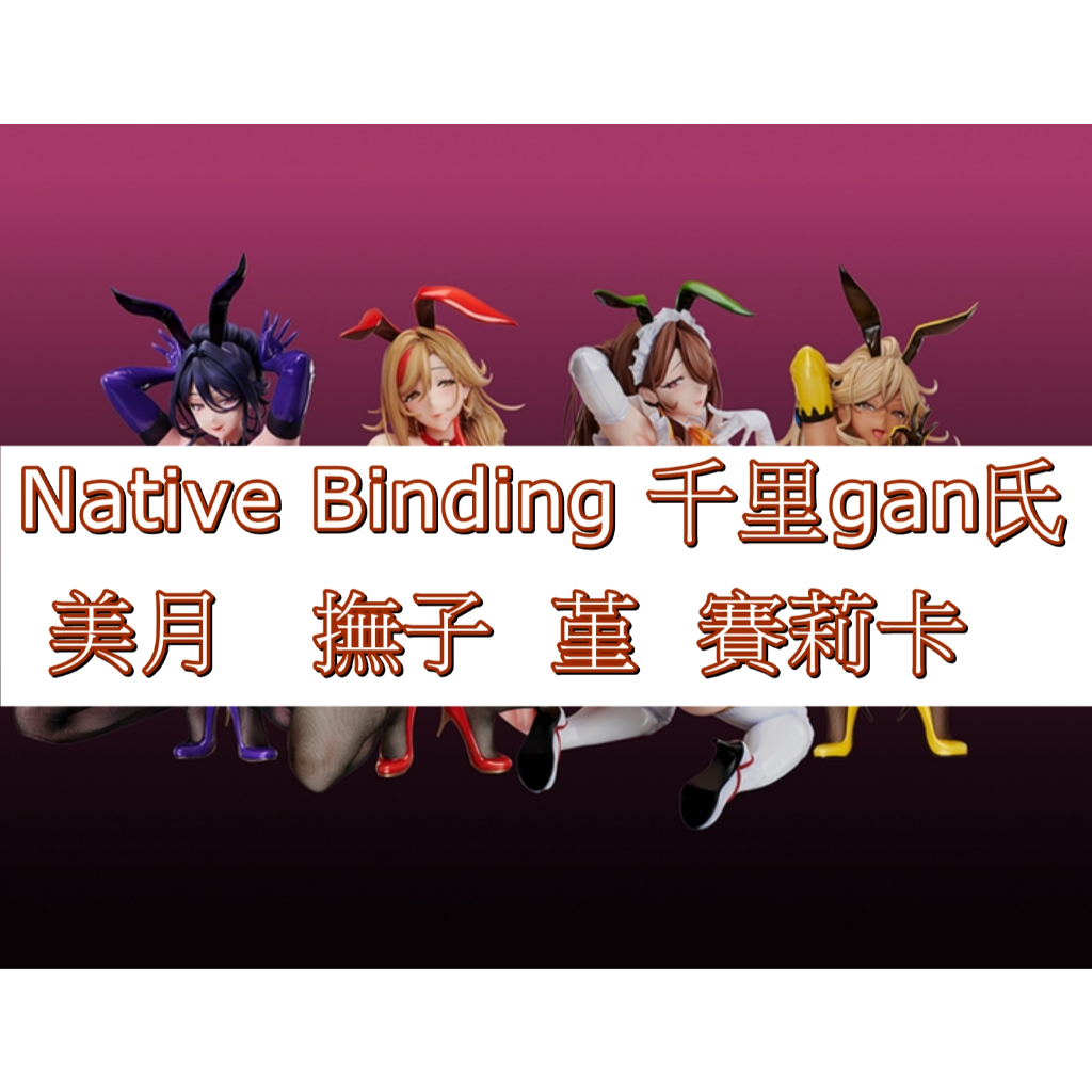 Binding撫子的價格推薦 - 2025年6月 | 比價比個夠BigGo