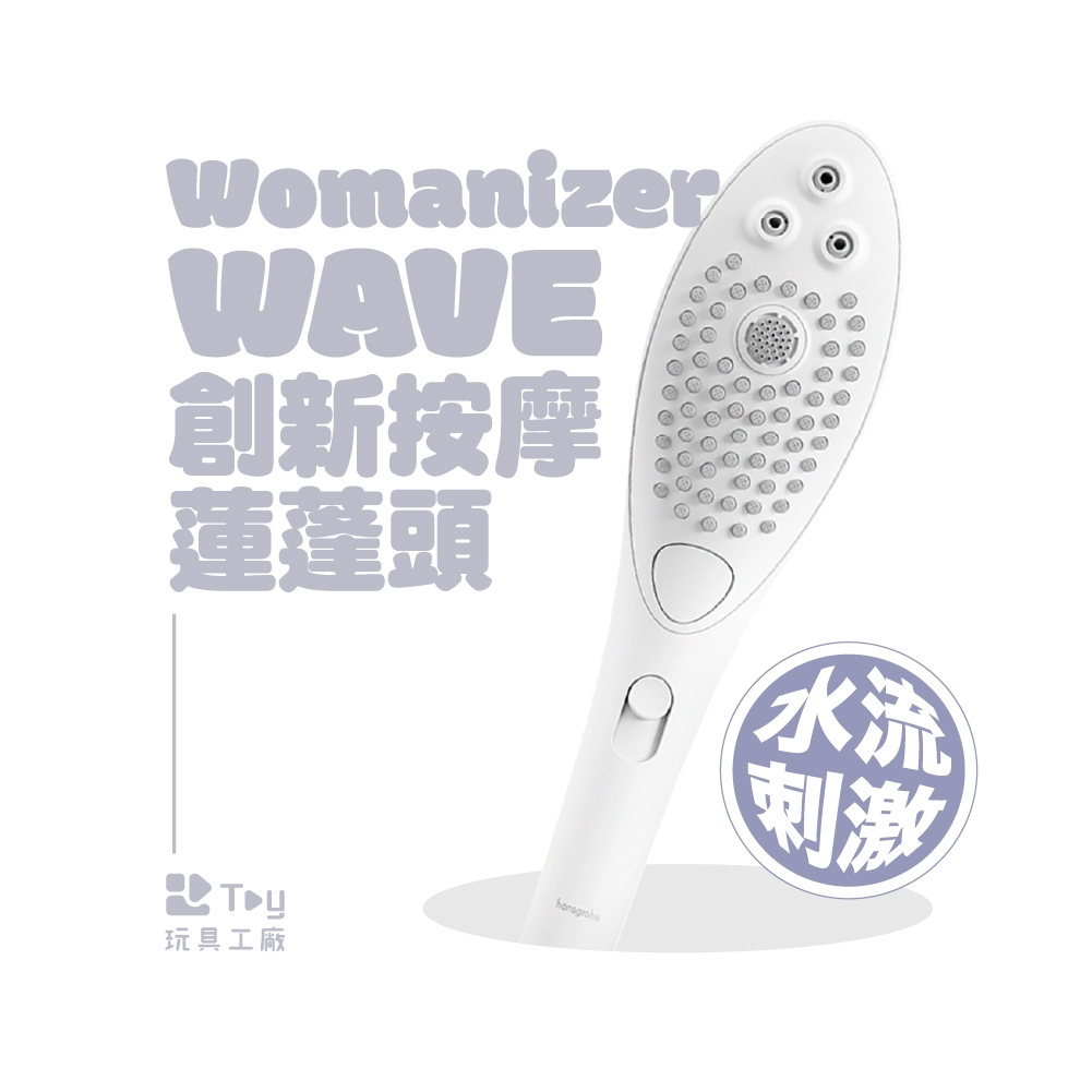 womanizer蓮蓬頭的價格推薦 - 2025年5月 | 比價比個夠BigGo