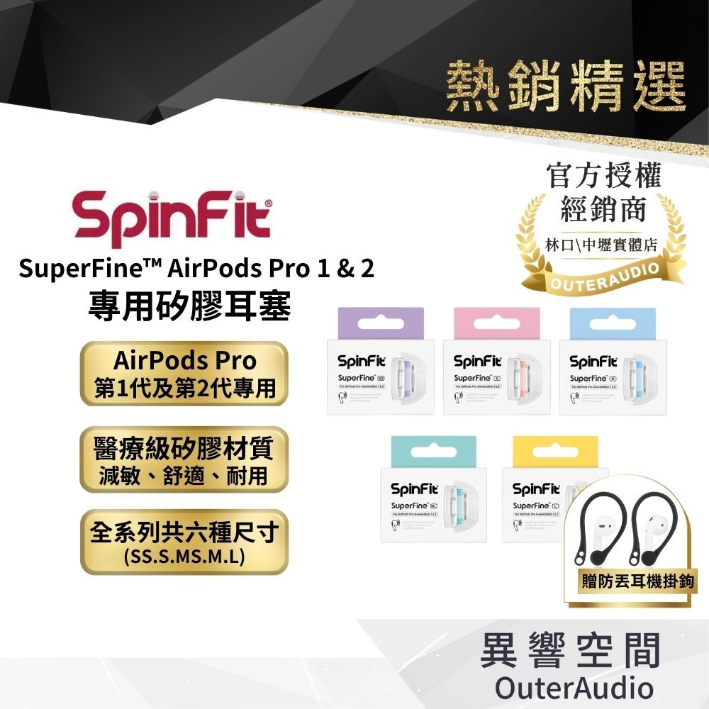 airpods pro耳塞spinfit的價格推薦 - 2025年12月 | 比價比個夠BigGo