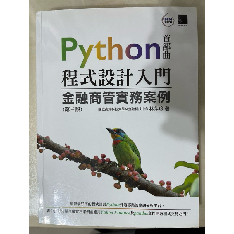 python程式設計入門第三版的價格推薦 - 2025年12月 | 比價比個夠BigGo