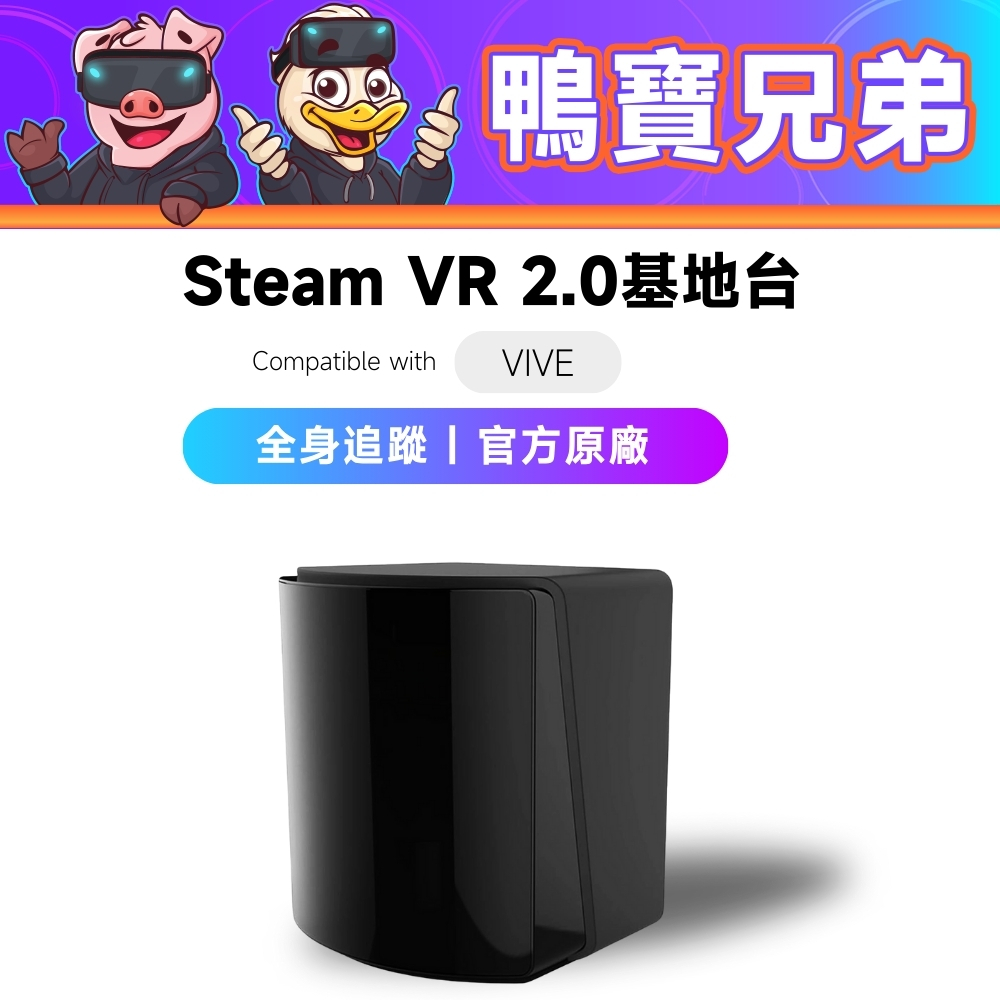 vive tracker 2.0的價格推薦 - 2025年10月 | 比價比個夠BigGo