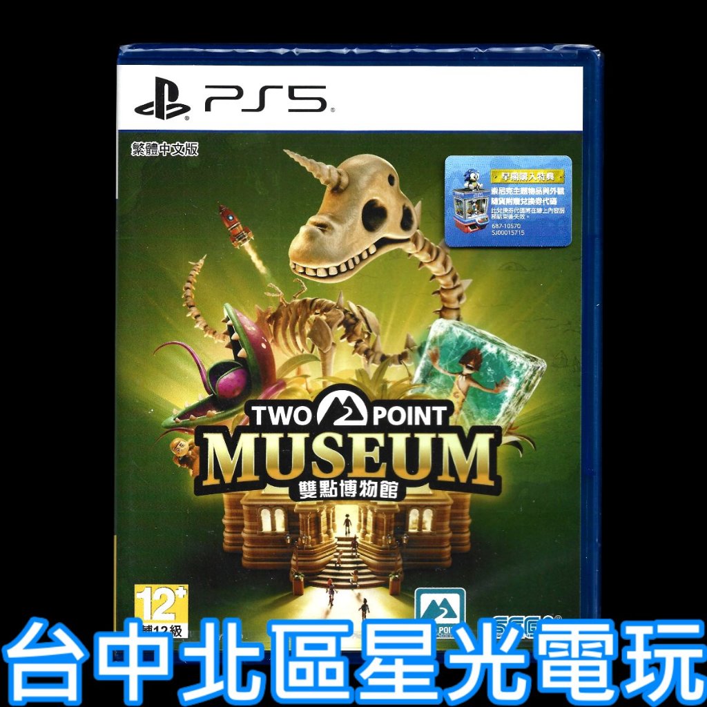 PS5 雙點博物館的價格推薦 - 2025年7月 | 比價比個夠BigGo