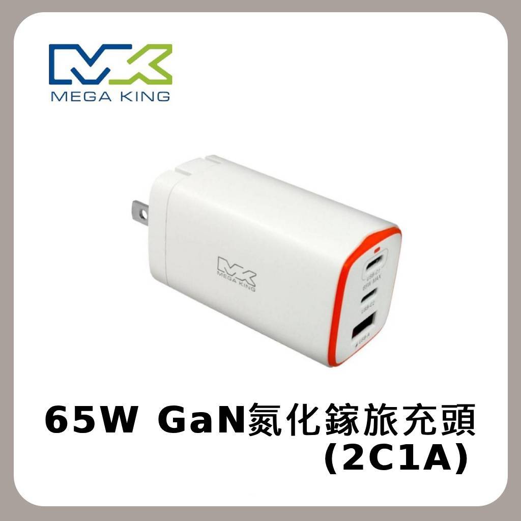 MEGA KING 氮化鎵 旅充頭的價格推薦 - 2025年7月 | 比價比個夠BigGo