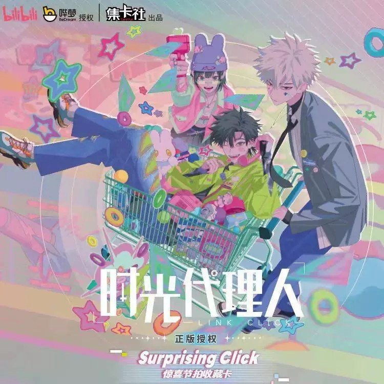 時光代理人喬苓 驚喜節拍的價格推薦 - 2025年6月 | 比價比個夠BigGo