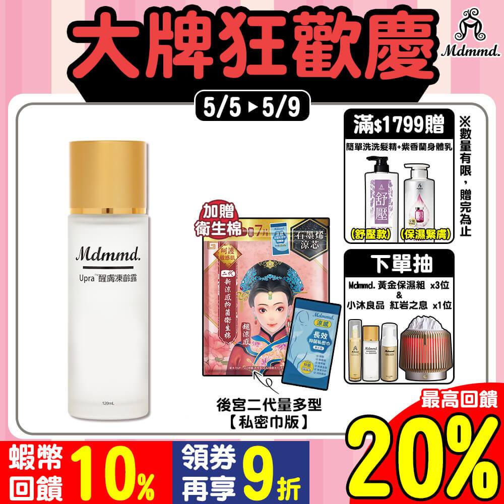 明洞 醒膚凍齡露的價格推薦 - 2025年5月 | 比價比個夠BigGo