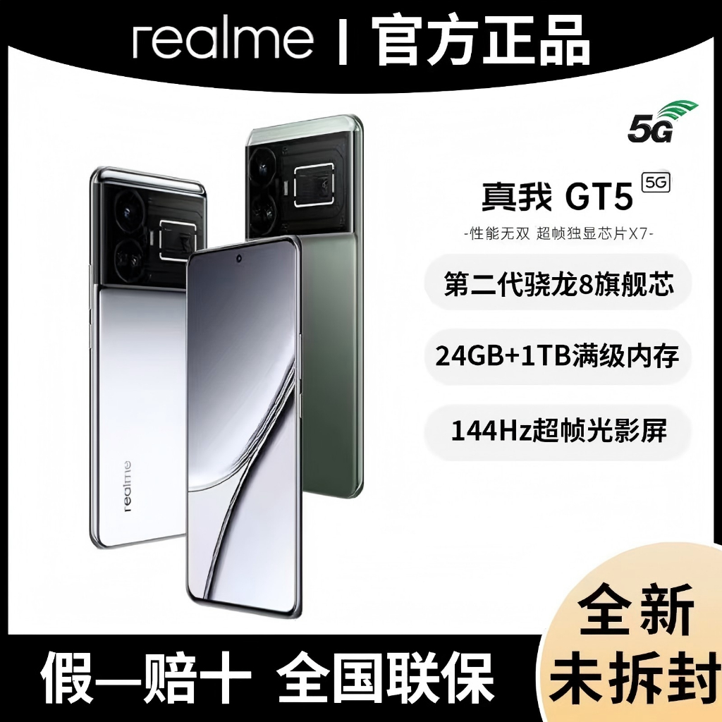 realme GT5 二手的價格推薦 - 2025年12月 | 比價比個夠BigGo