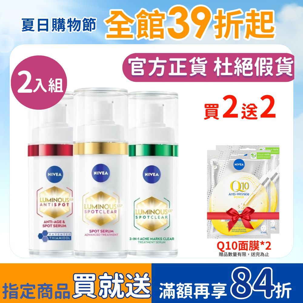 NIVEA 妮維雅 淡斑煥白精華的價格推薦 - 2025年5月 | 比價比個夠BigGo