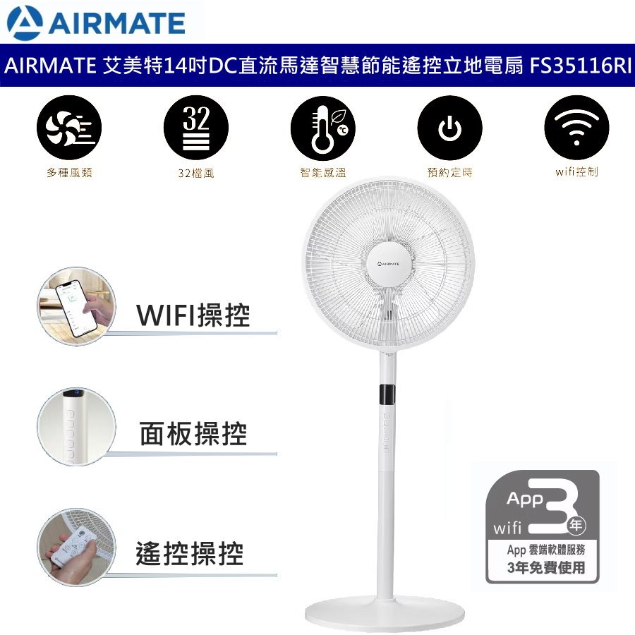 AIRMATE 艾美特14吋DC馬達遙控立扇的價格推薦 - 2025年10月 | 比價比個夠BigGo