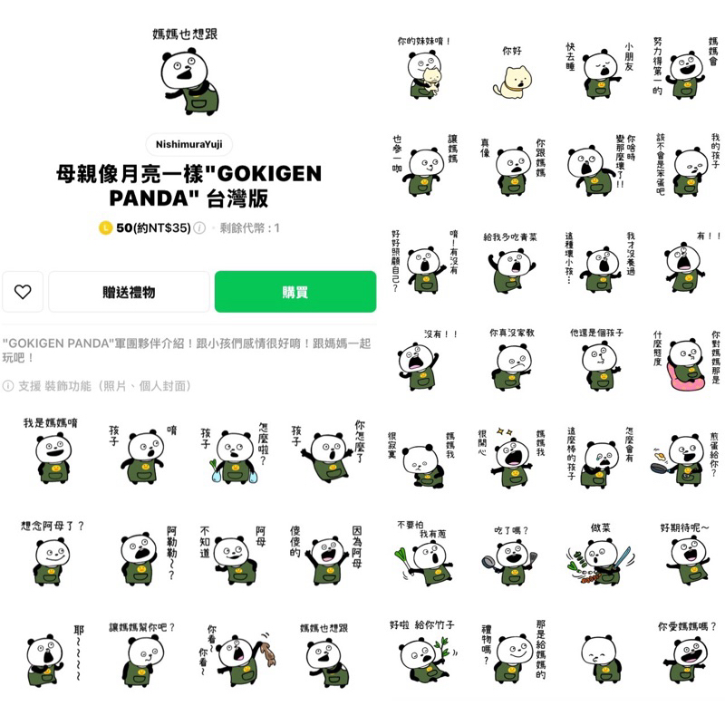 gokigen panda貼圖的價格推薦 - 2025年10月 | 比價比個夠BigGo