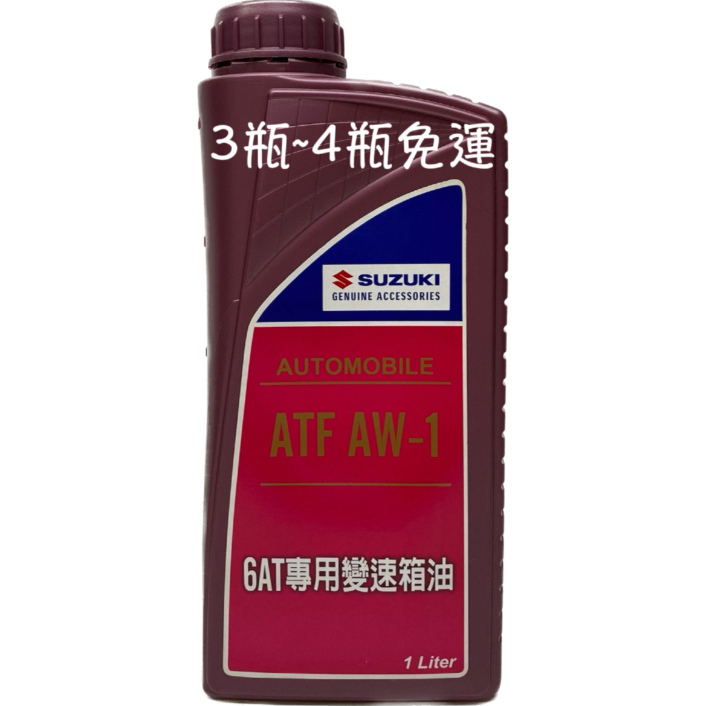 aw1 atf自排油的價格推薦 - 2025年5月 | 比價比個夠BigGo