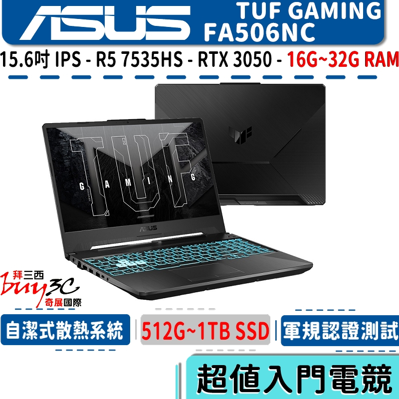 ASUS FA506NC的價格推薦 - 2025年8月 | 比價比個夠BigGo