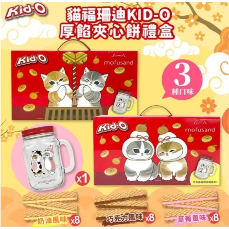 貓福珊迪KID-O厚餡夾心禮盒的價格推薦 - 2025年8月 | 比價比個夠BigGo