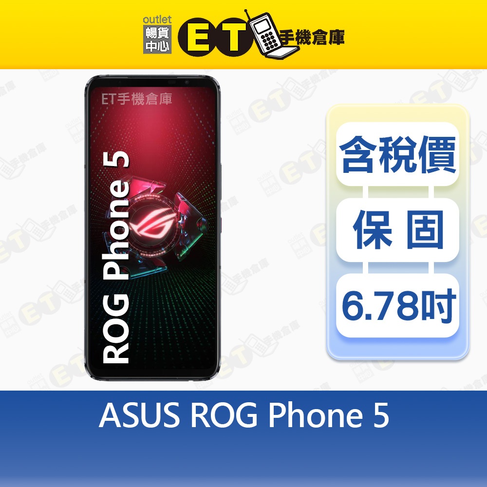 ROG PHONE 5 福利的價格推薦 - 2025年5月 | 比價比個夠BigGo