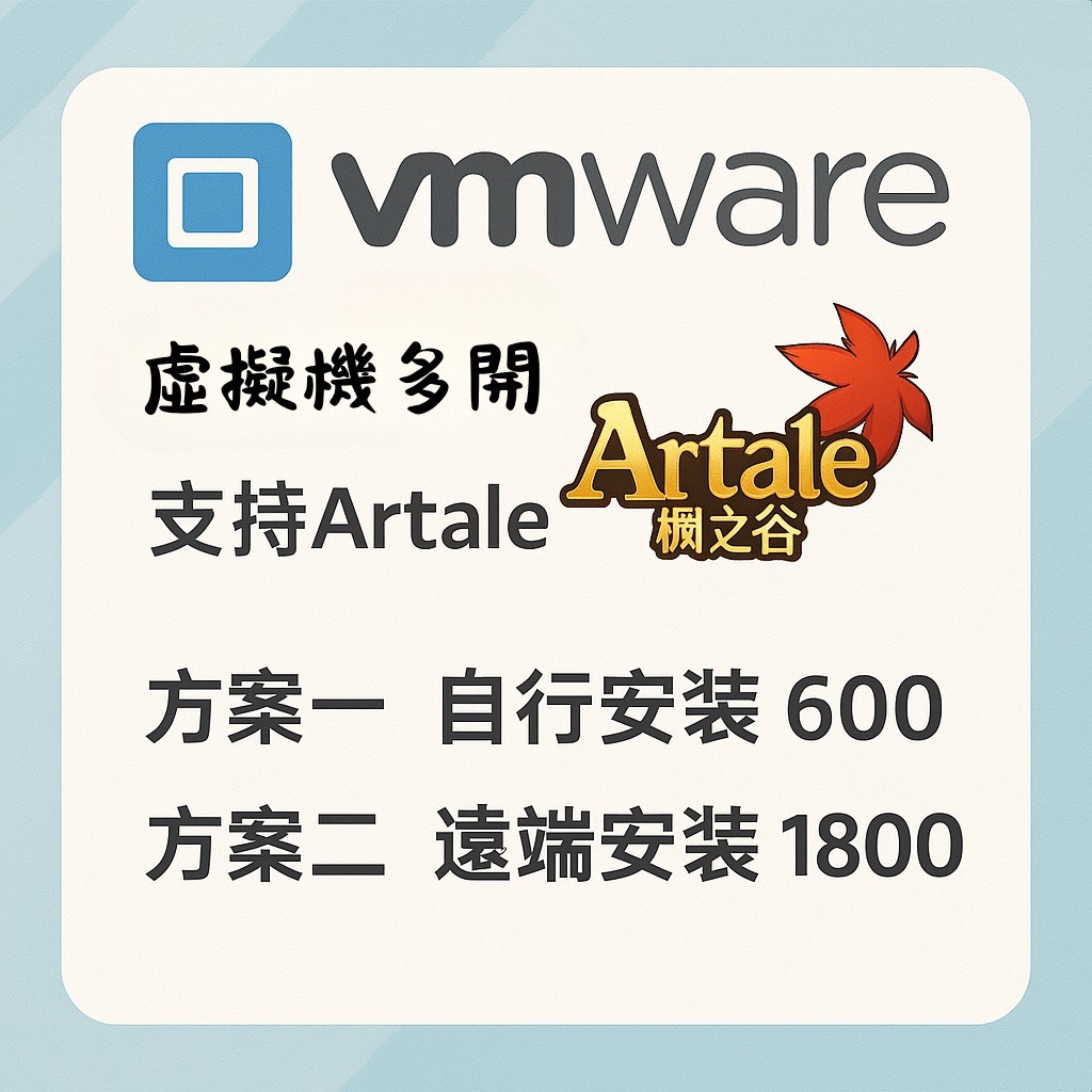 artale虛擬機的價格推薦 - 2025年8月 | 比價比個夠BigGo