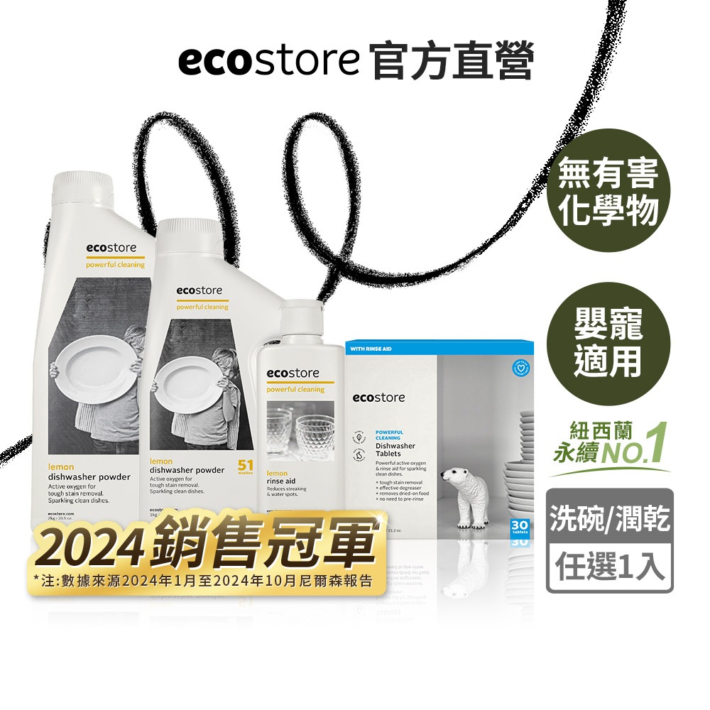 ecostore宜可誠】洗碗機專用環保洗碗粉_經典檸檬2kg的價格推薦 - 2025年5月 | 比價比個夠BigGo