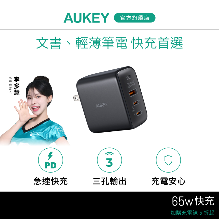 氮化鎵 aukey 65W的價格推薦 - 2025年8月 | 比價比個夠BigGo