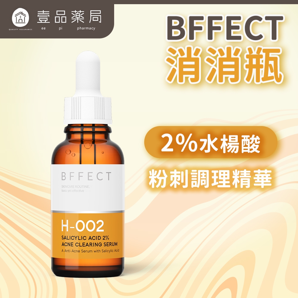 bffect 水楊酸的價格推薦 - 2025年10月 | 比價比個夠BigGo