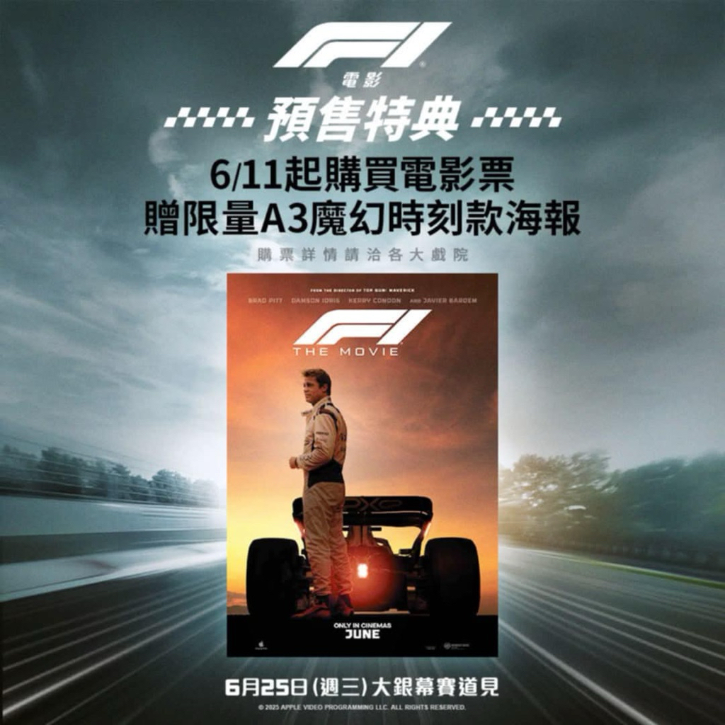(4DX)F1電影的價格推薦 - 2025年6月 | 比價比個夠BigGo