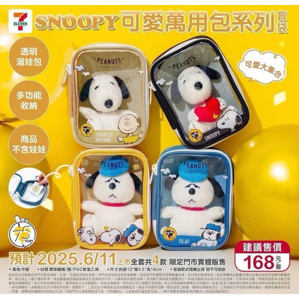 711 snoopy 可愛萬用包的價格推薦 - 2026年5月 | 比價比個夠BigGo