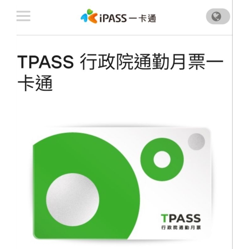 tpass 2.0 回饋 一卡通的價格推薦 - 2025年6月 | 比價比個夠BigGo