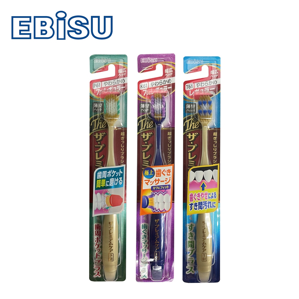 ebisu 惠比壽牙刷的價格推薦 - 2025年8月 | 比價比個夠BigGo