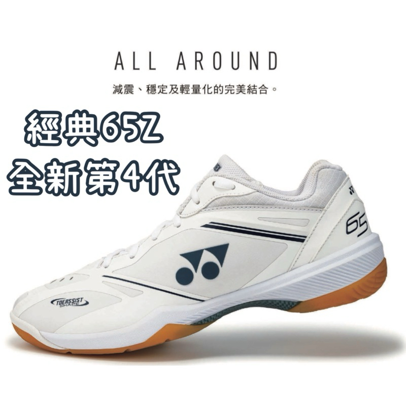 yonex power cushion 65z 羽球鞋的價格推薦 - 2025年9月 | 比價比個夠BigGo