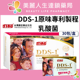 臺灣康醫 dds®-1 原味專利製程乳酸菌 220 億升級版 - FindPrice 價格網 2025年5月 精選購物推薦