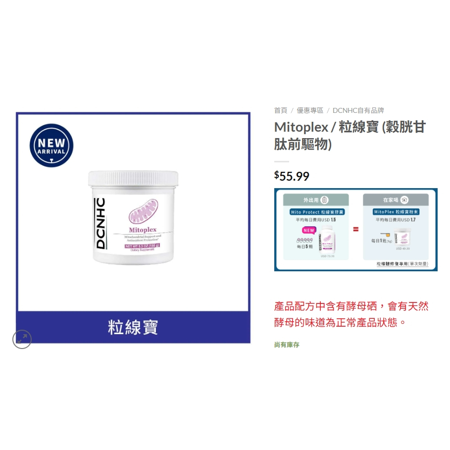 dcnhc 粒線寶的價格推薦 - 2025年10月 | 比價比個夠BigGo