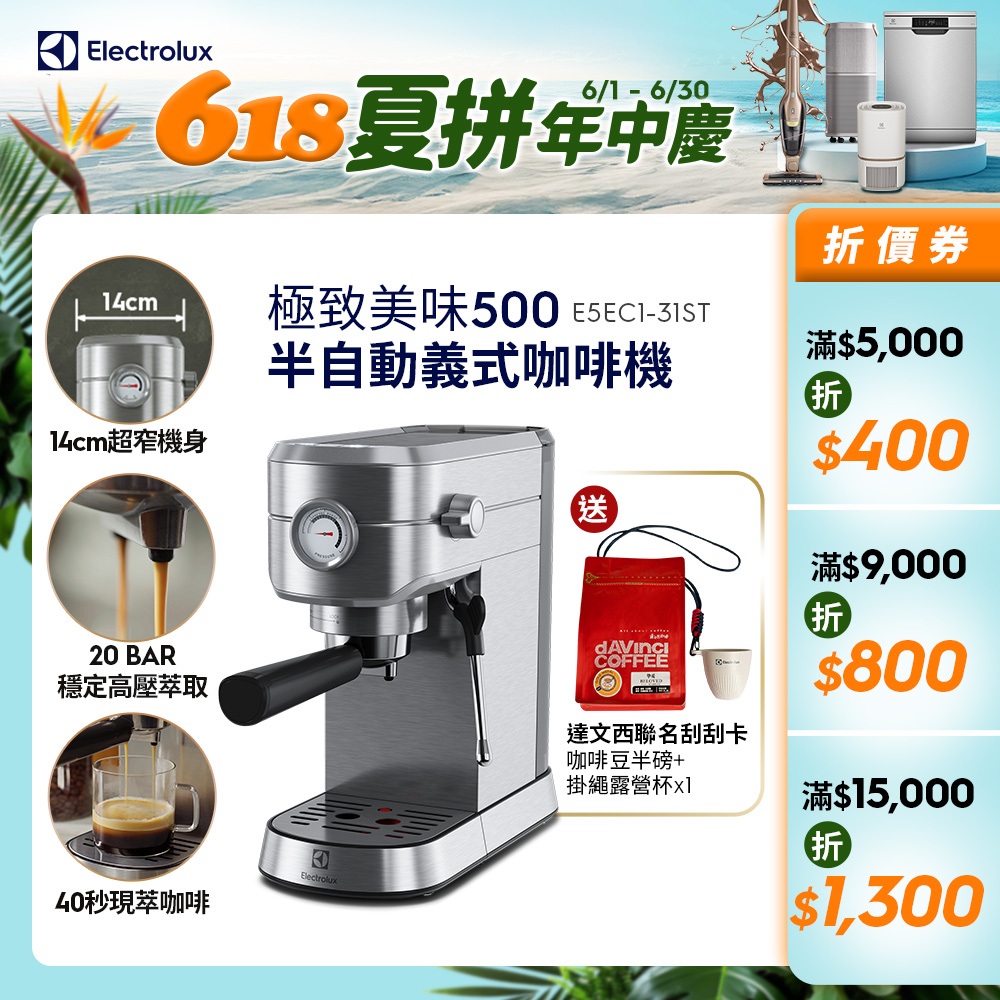 伊萊克斯咖啡機半自動的價格推薦 - 2025年6月 | 比價比個夠BigGo