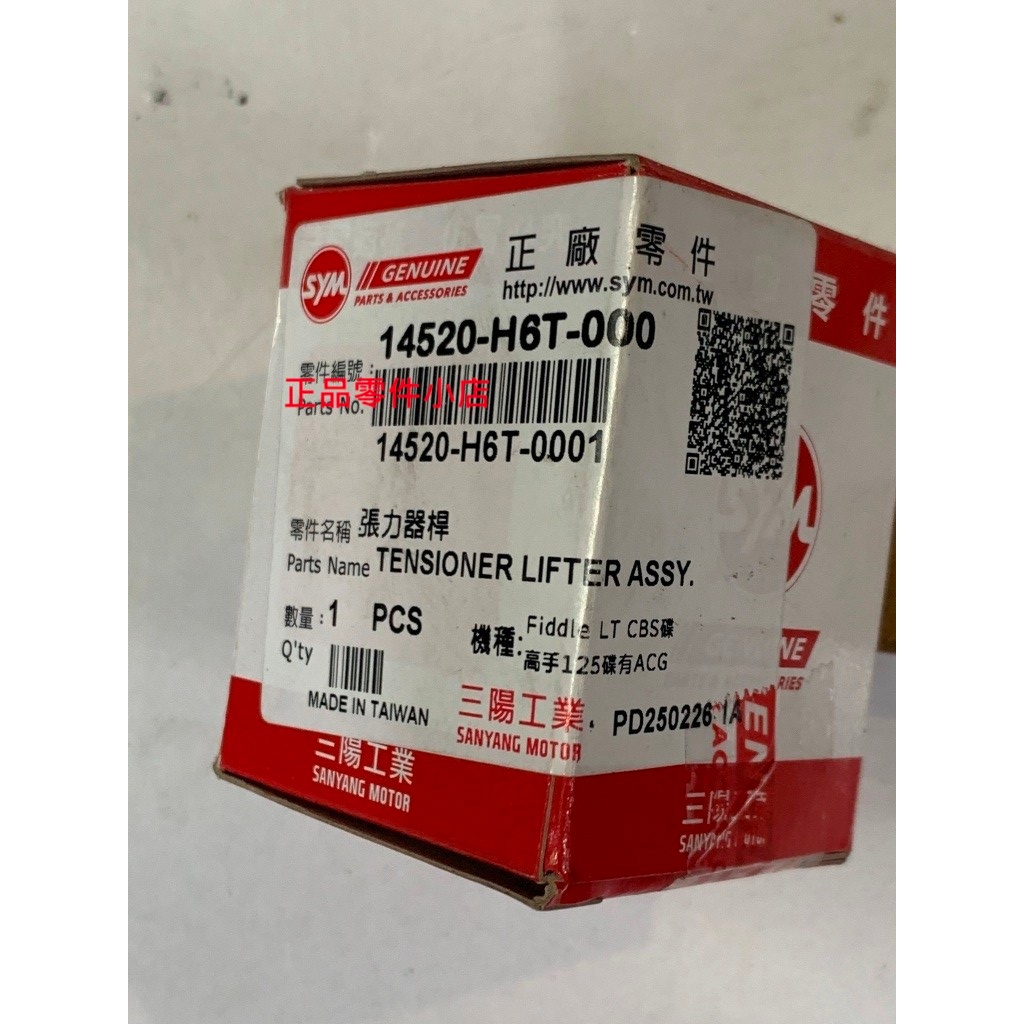 H6T鏈條張力調整器的價格推薦 - 2025年9月 | 比價比個夠BigGo