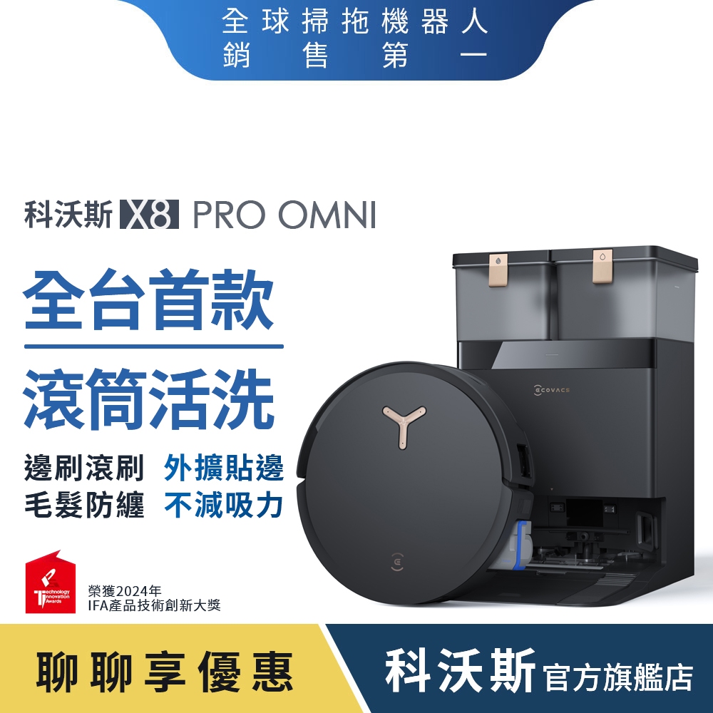 ecovacs pro omni的價格推薦 - 2025年8月 | 比價比個夠BigGo