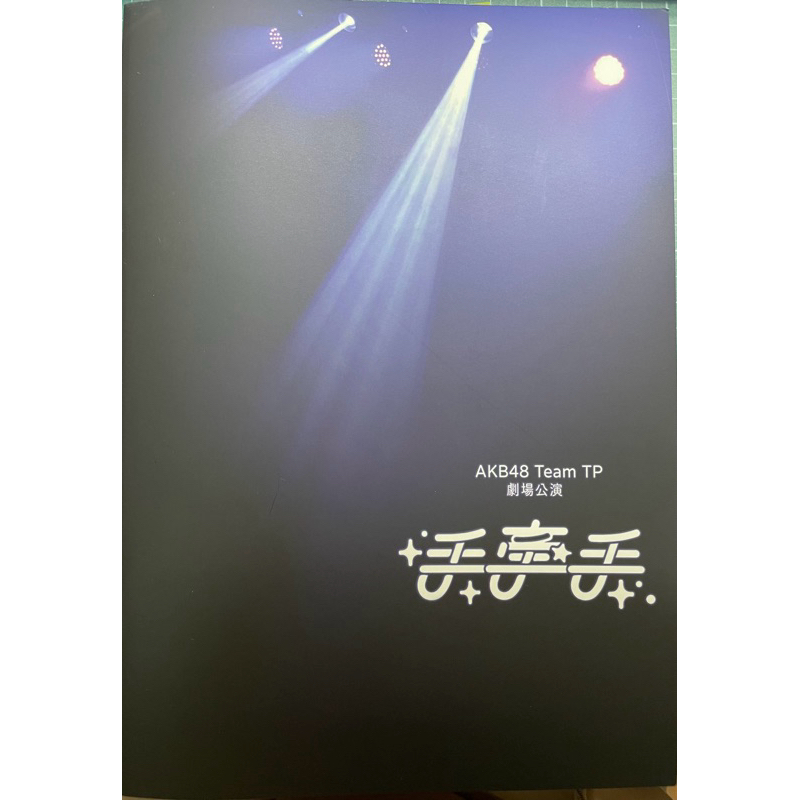 akb48 team tp 手牽手的價格推薦 - 2025年8月 | 比價比個夠BigGo